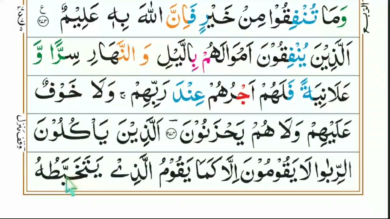 Learn to read the Quran Para-3 with Tajweed -12/ Surah al Baqarah 3rd ...