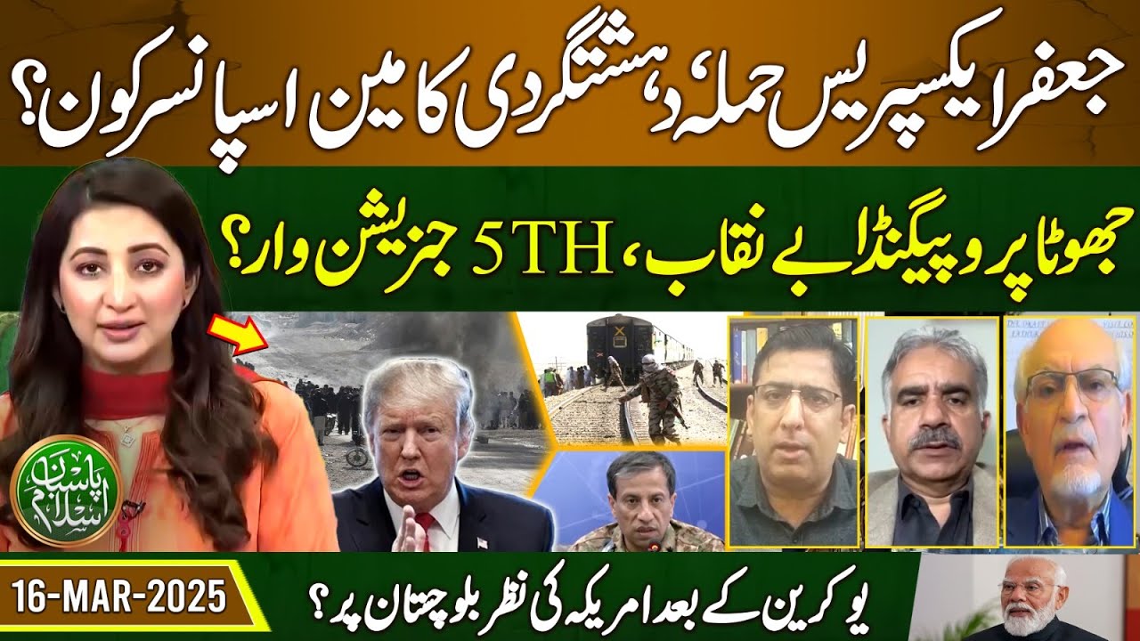 False Propaganda Exposed | 5th Generation War Against Pakistan ...