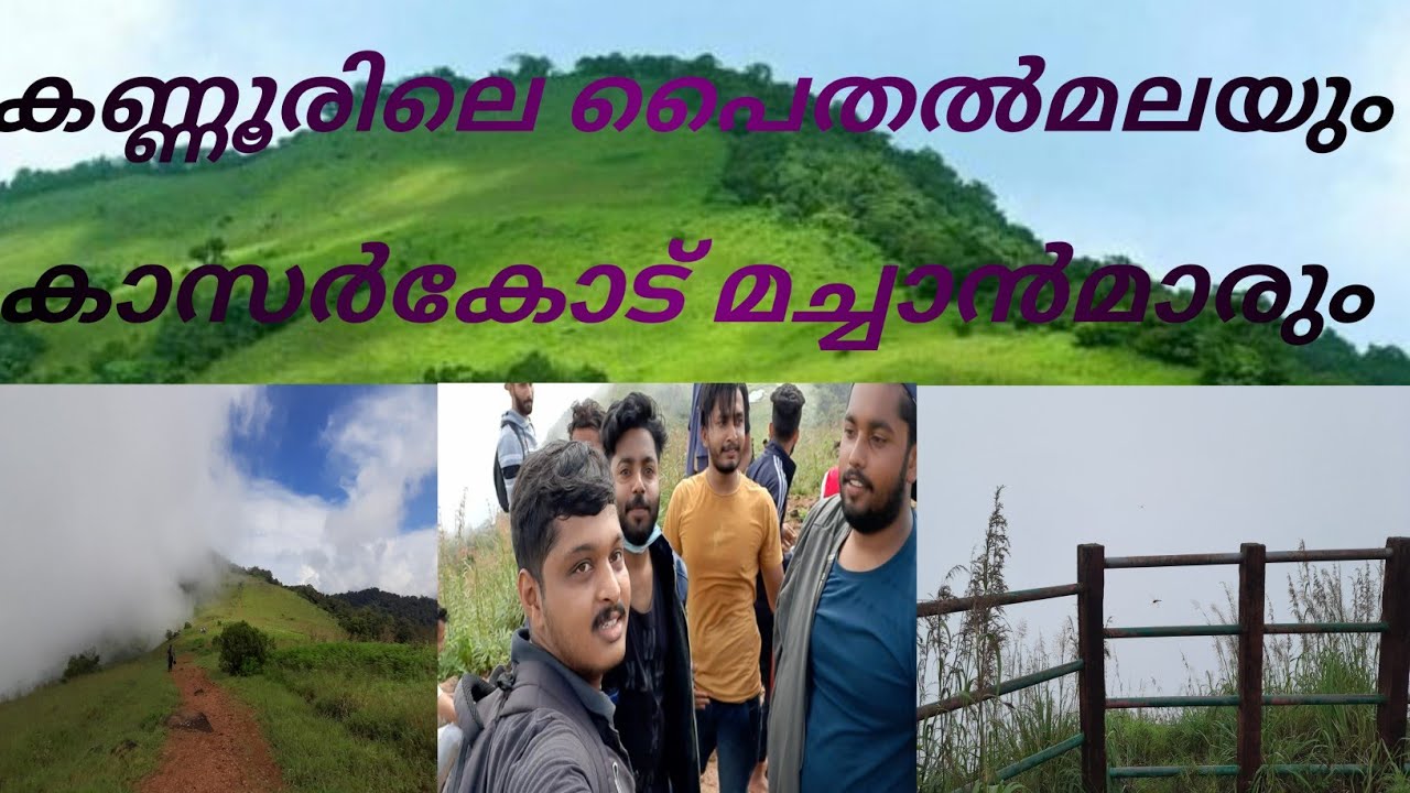 PAITHALMALA VIEW POINT | TREKKING | KANNUR | TRAVEL | - YouTube