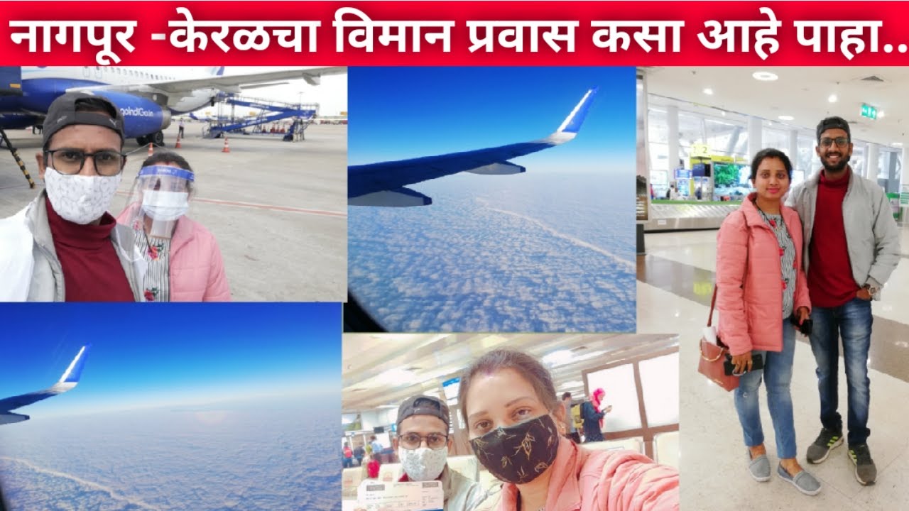 Nagpur to Kerala || Domestic flight in India During Lockdown || New Guidelines || Episode 1 ...