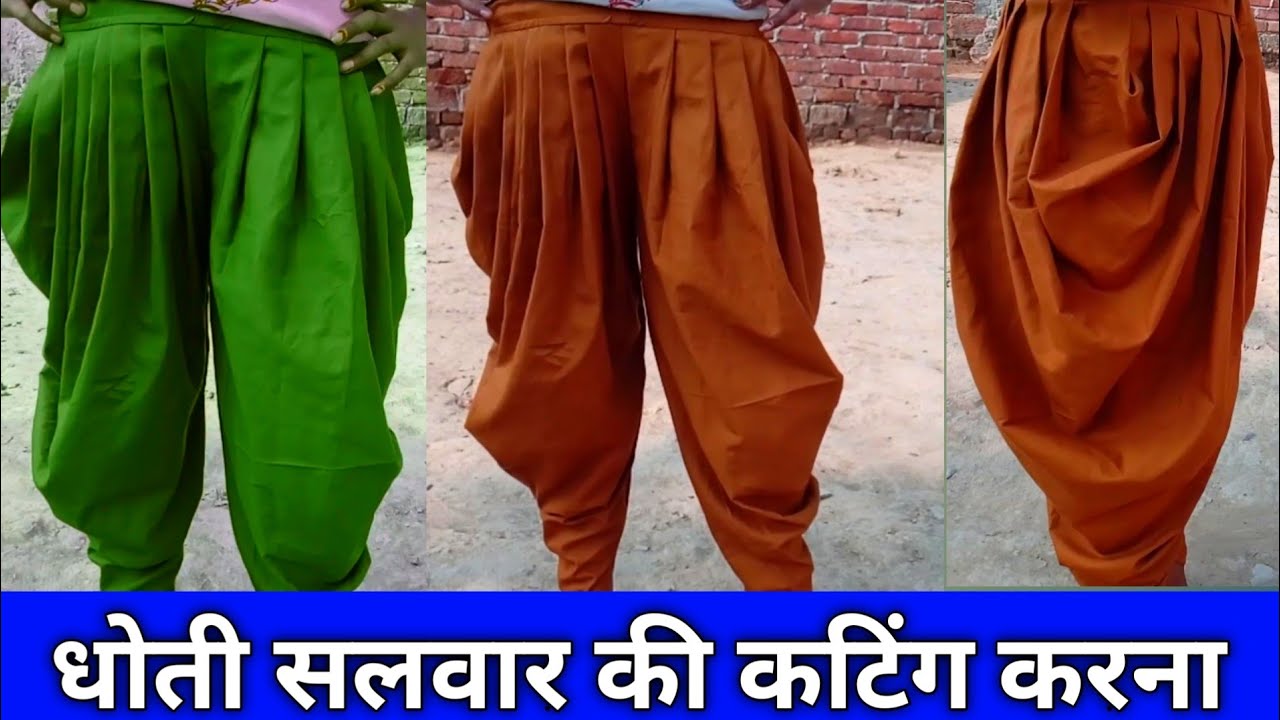 2 मीटर कपड़े में धोती सलवार की कटिंग कैसे करें How to cut dhoti salwar ...
