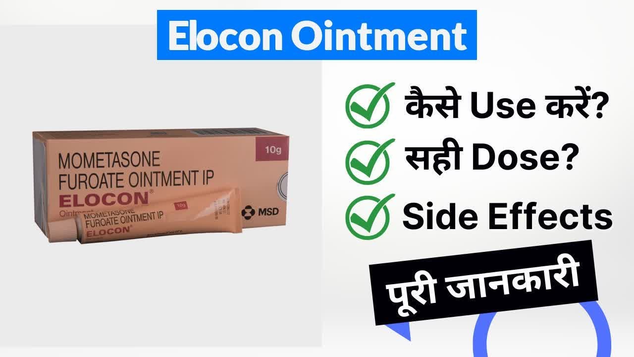 Elocon Ointment Uses in Hindi | Side Effects | Dose - YouTube