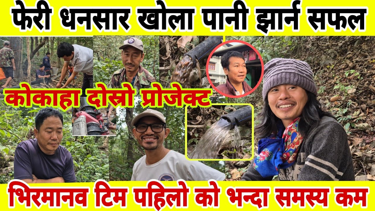Mayor Hark Sampang परिकल्पना कोकाहा दोस्रो प्रोजेक्ट फेरी धनसार खोला ...