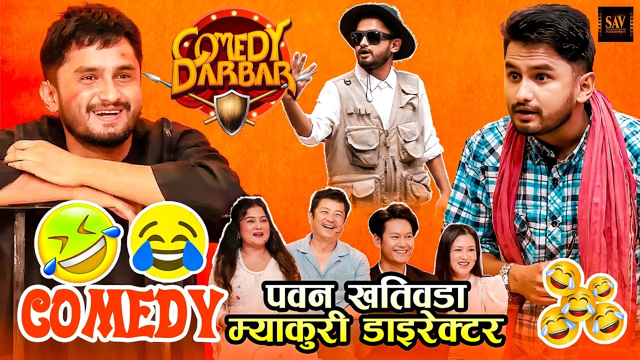 रेखा थापा हाँसेर मुर्छा नै परे - Pawan Khatiwada (Myakuri) Comedy ...