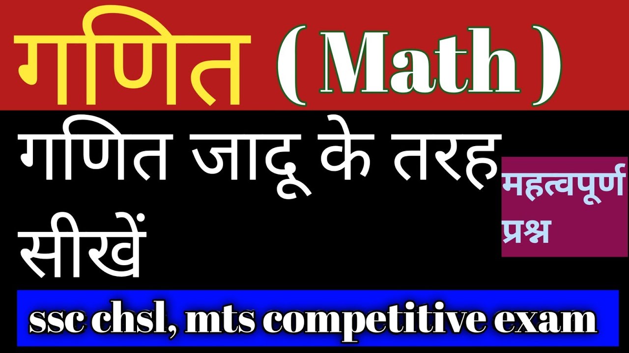 SSS MTS, CHSL | Viral Math Question | गणित - YouTube