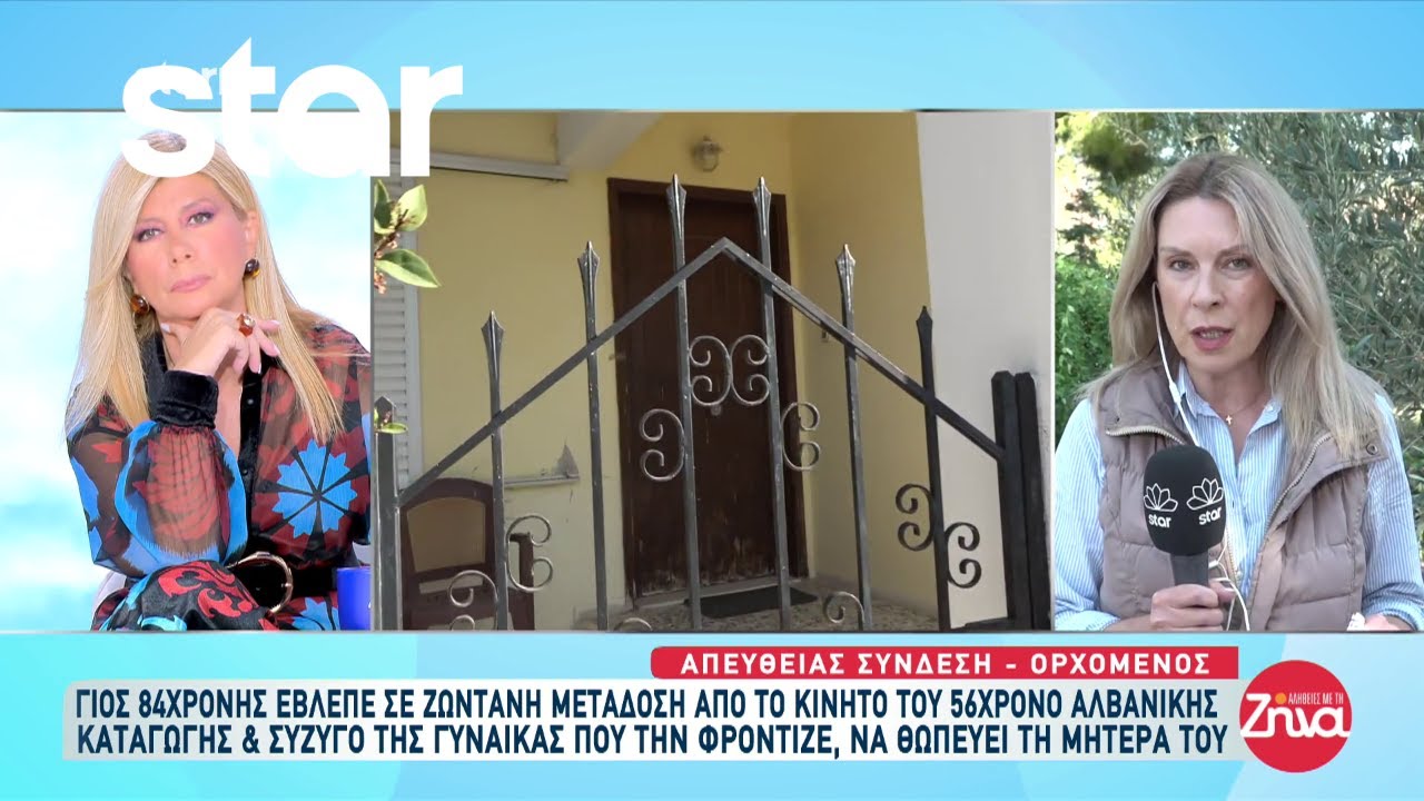 Σοκ: Έβλεπε σε ζωντανή μετάδοση 56χρονο να θωπεύει την 84χρονη μητέρα ...