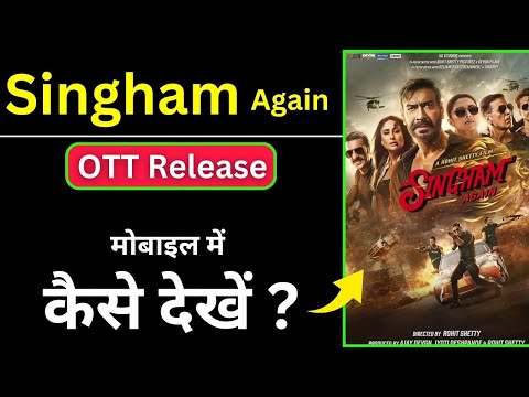 Singham Again Movie Kaise Dekhe | Singham Again Full Movie OTT, Mobile Me Download Kaise Kare 2025