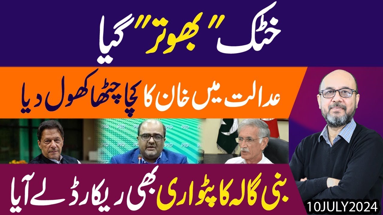 Imran Khan aur Pervaiz Khattak ki aankh micholi ka khel | manji pakki ...