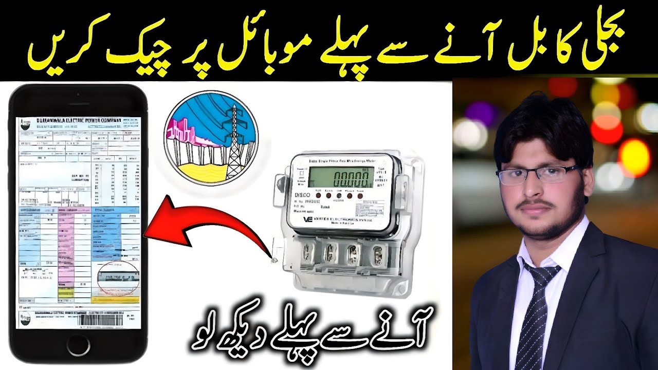How to check electricity bill online on mobile in pakistan||Bijli bill check online||Unique tech ...