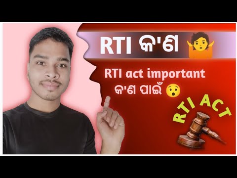 What is RTI act, 2005.😊 RTI କ'ଣ 🤷। RTI act important କ'ଣ ପାଇଁ।🥰 # ...