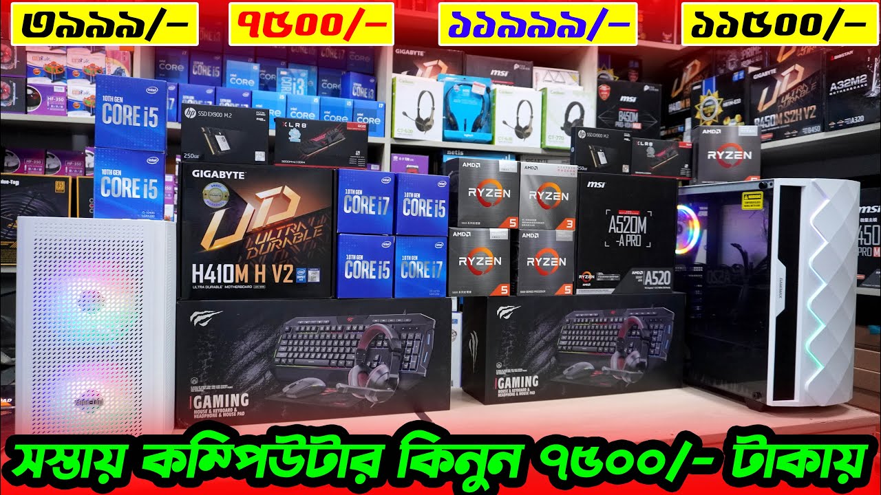 Computer Price In Bangladesh 2024 🔥Budget PC Build 2024 | Gaming PC ...