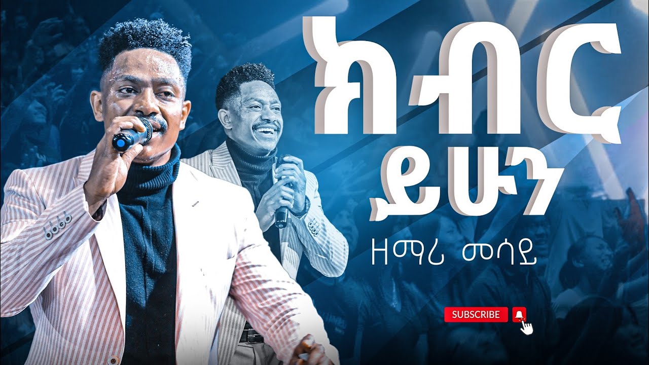 ክብር ይሁን // ሊያዩት የሚገባ ድንቅ አምልኮ ከ ዘማሪ መሳይ //Major Prophet Miracle Teka ...