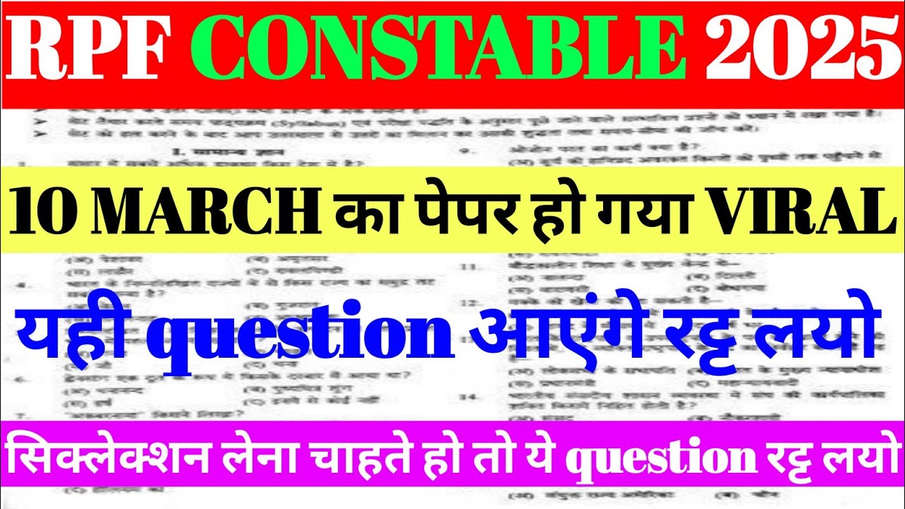 Rpf constable 10 march 2025 ka paper हो गया viral यही questions आएंगे ...