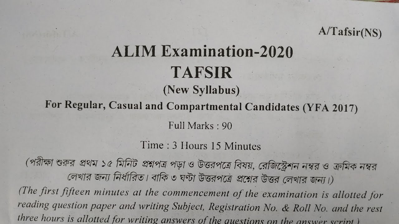 ALIM Examination 2020. TAFSIR Question with Answer 2020. - YouTube