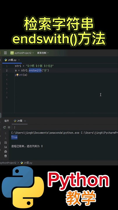 Endswith方法 检索字符串 Python Python教学 Python编程 Python入门 Coding 基础代码