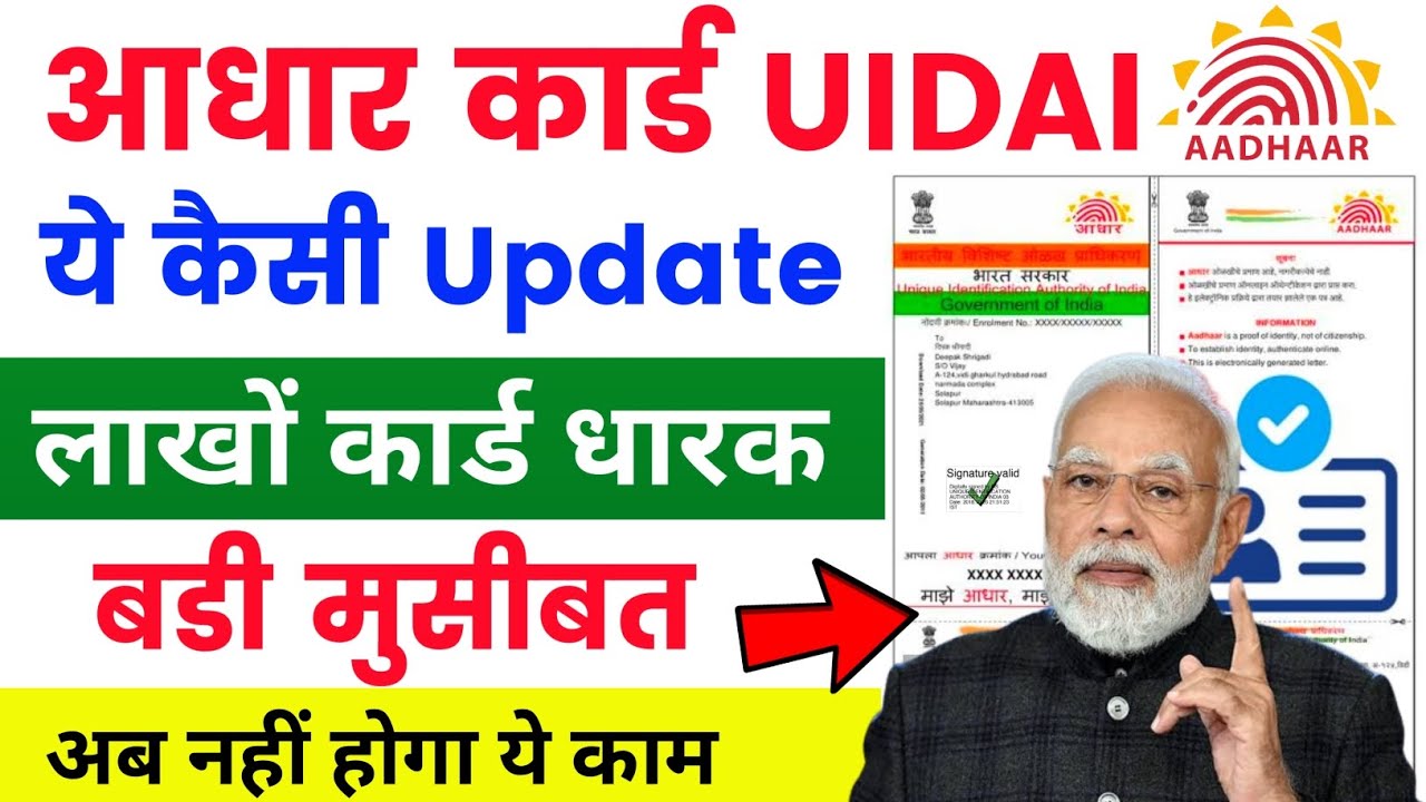 Adhaar card New Update | लाखों aadhar card धारकों के लिए बड़ी मुसीबत ...