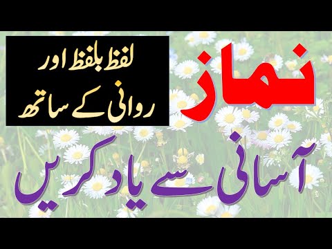 Learn How To Pray Namaz - Word By Word Pronunciation  - Learn Salah for Kids and Elders