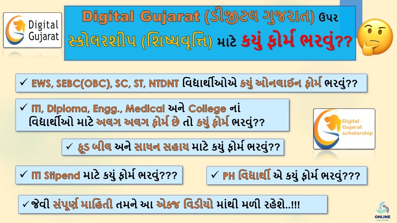 Which Form Fill For Digital Gujarat Scholarship 2024 25 Full which-form-fill-for-digital-gujarat-scholarship-2024-25-full