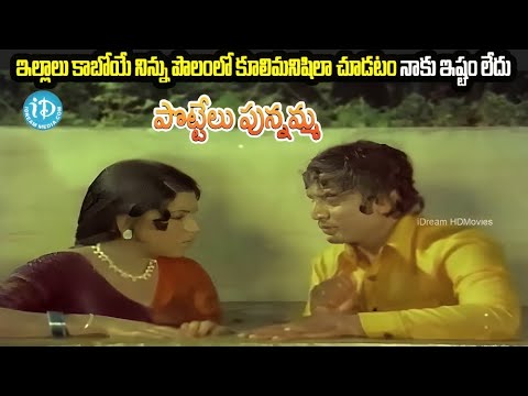 ఇల్లాలు కాబోయే నిన్ను పొలంలో కూలిమనిషిలా చూడటం నాకు ఇష్టం లేదు ...