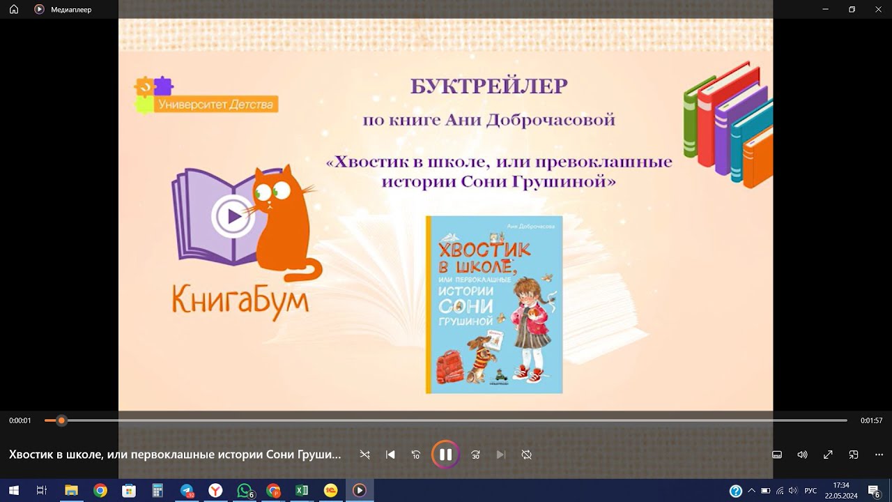 Анна Доброчасова "Хвостик в школе, или первоклашные истории Сони ...