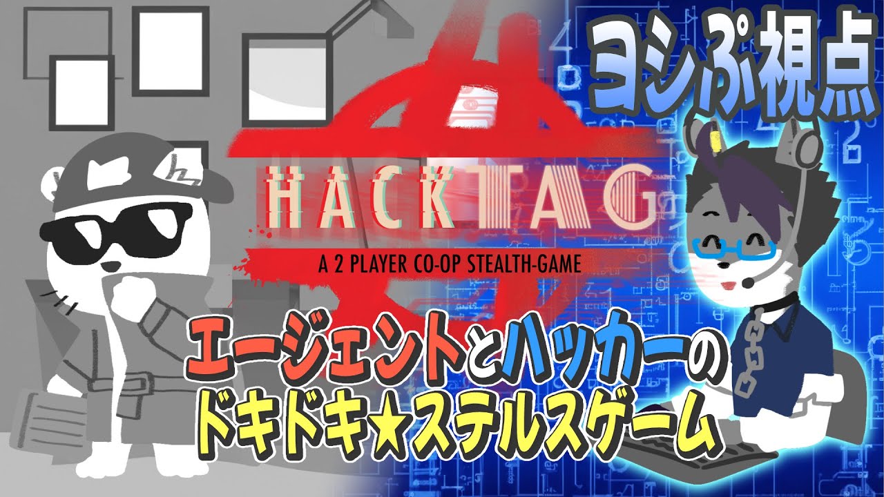 【コラボ配信】華麗なチームワーク、魅せます。【HACKTAG】 - YouTube