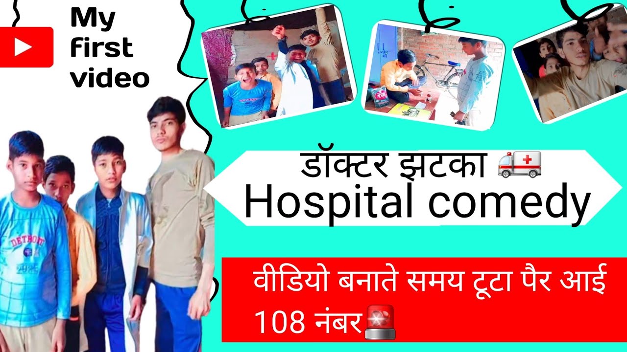 My first video// Hospital comedy doctor🚑🚨Hospital comedy/हॉस्पिटल ...