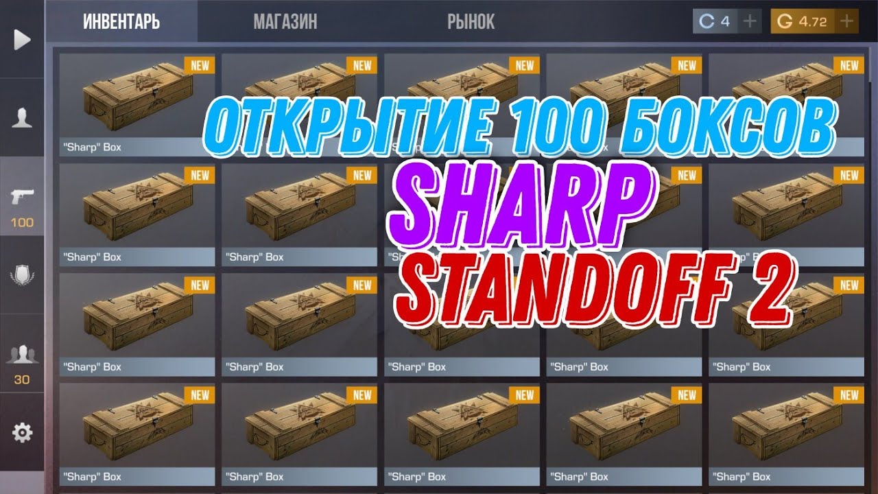 Открываем 100 боксов sharp в Standoff 2 - YouTube