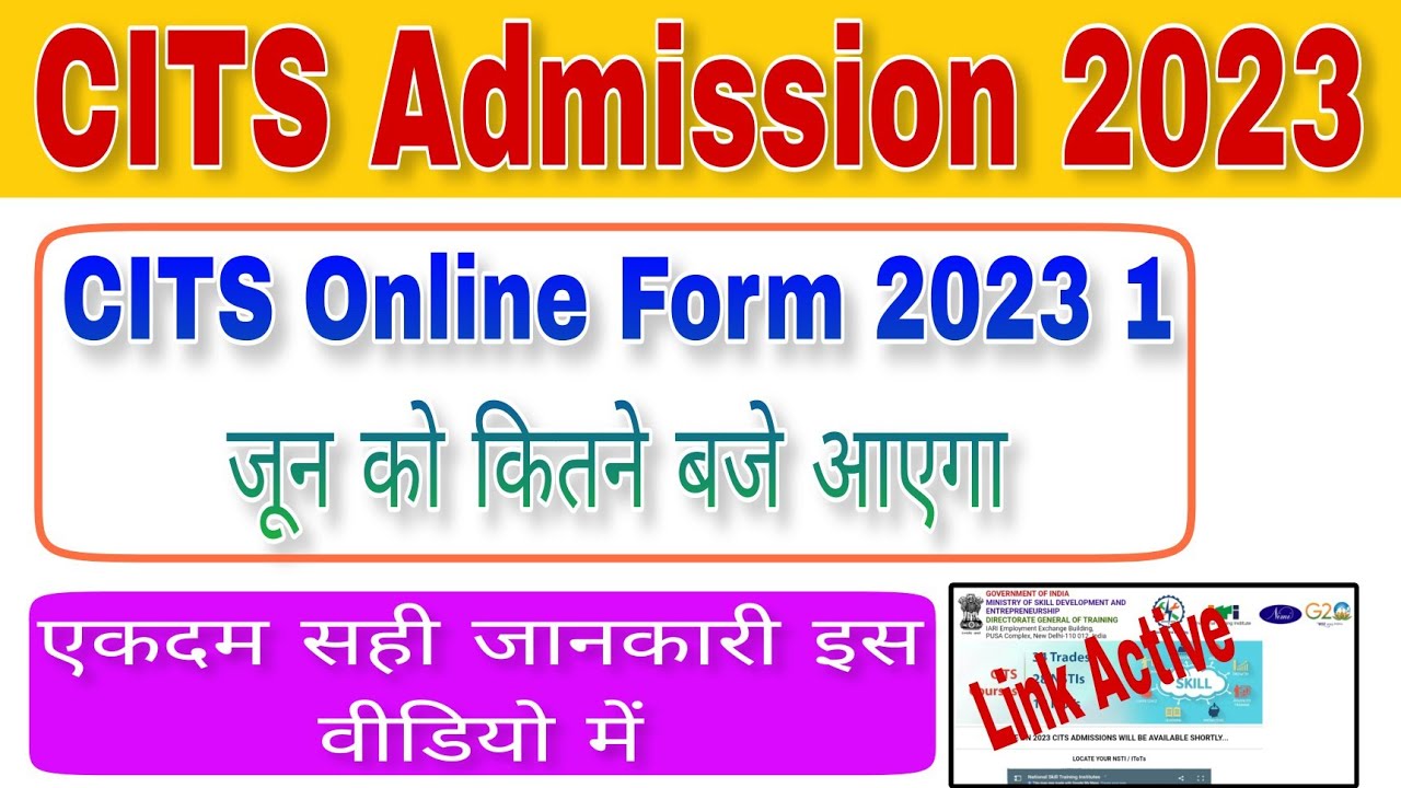 CITS Online Form 2023 1 जून को कितने बजे आएगा | CITS Admission 2023 ...