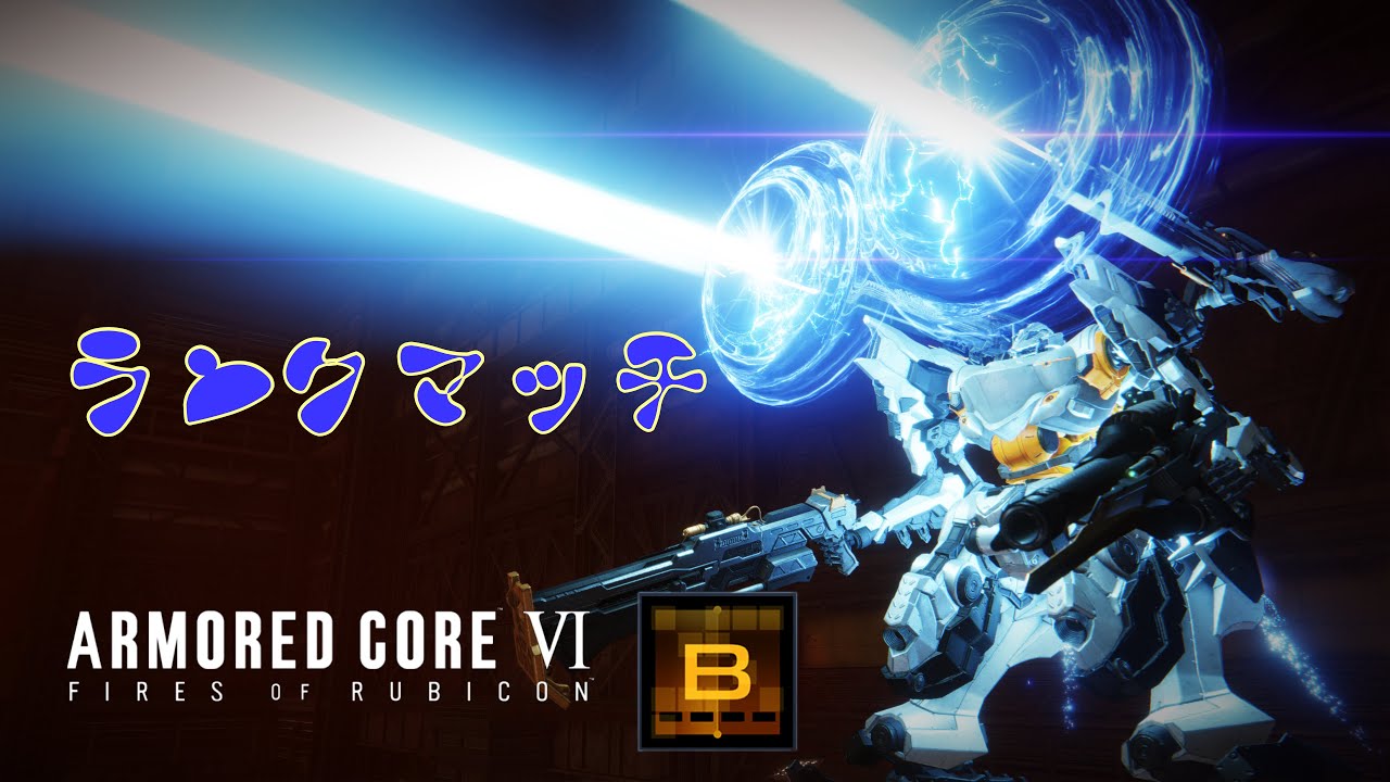 【AC6】 ランク #8 VP-60LCS "レーザーキャノン" - YouTube