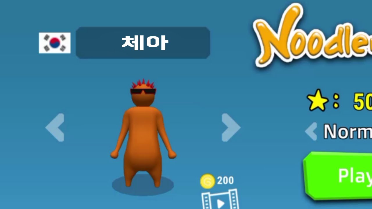 갱비스트 모바일게임! 나도 일등할수 있숴!! (Noodleman) [체아] - YouTube