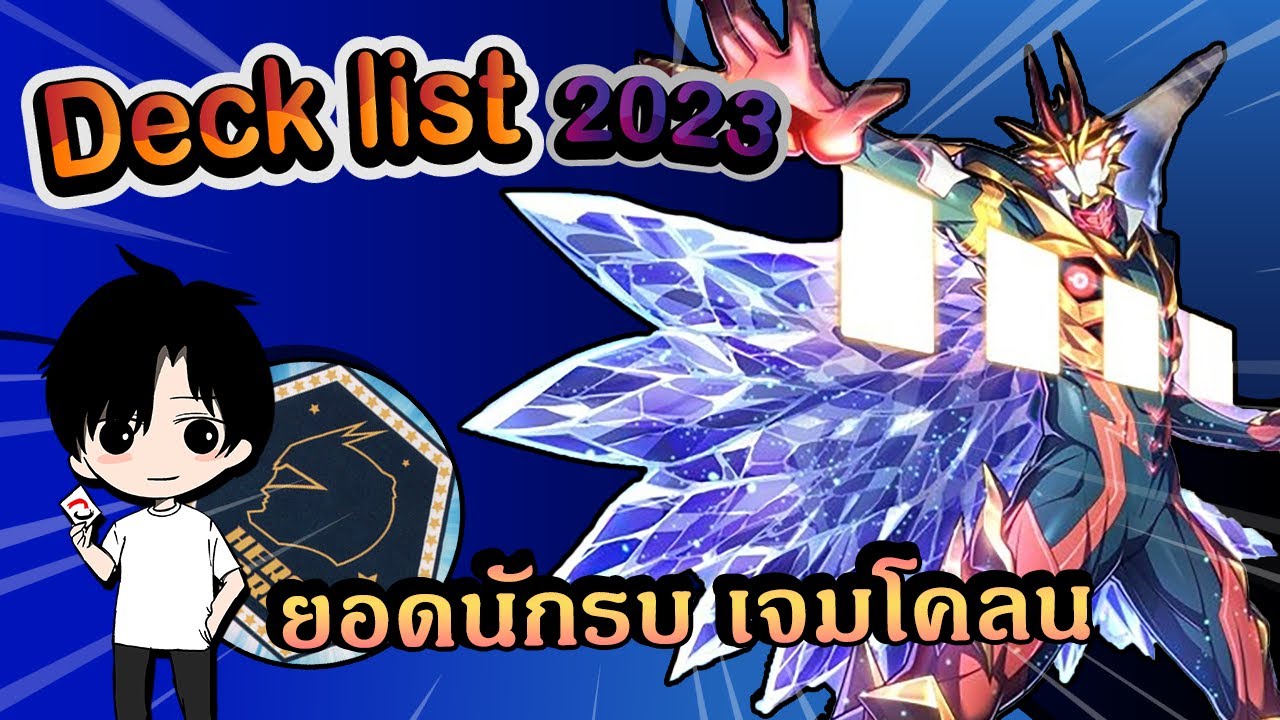 Deck list | Mirror Hero S-ub05 ของชุดเดียวเก่งก็ได้ - YouTube