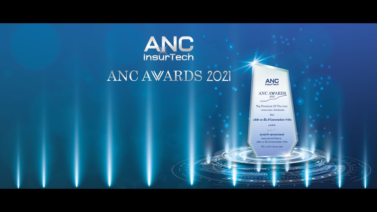 รวมบรรยากาศงาน ANC Awards 2021 ในวันที่ 9 กันยายน 2022 - YouTube