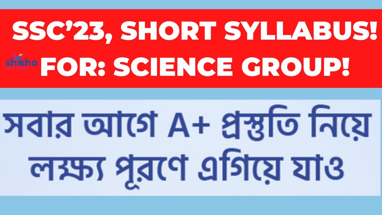 Courses review for Shikho, SSC’23, Short Syllabus! for: science group ...