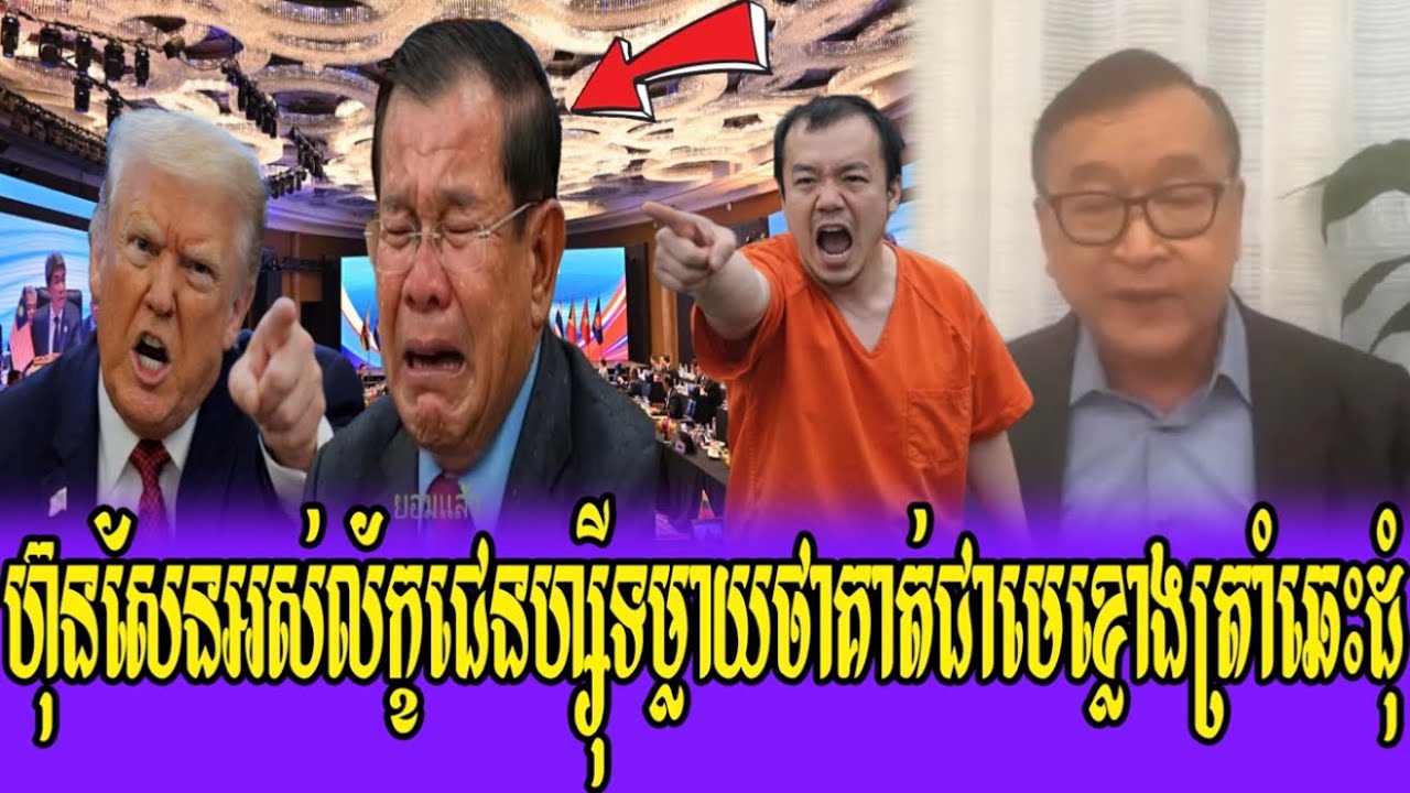 Mr Sam Rainsy Live Show PD play Lok Hun Sen of Chen Zhi Kok - YouTube