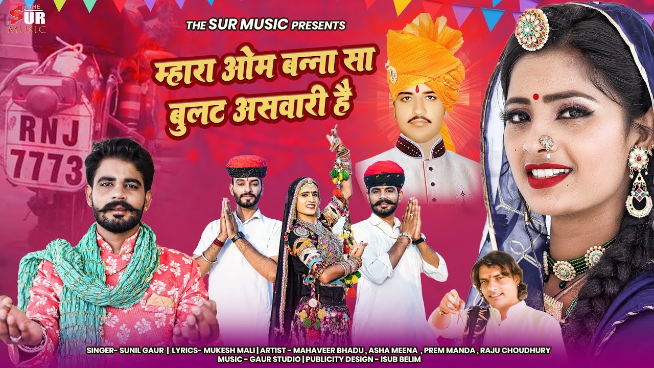 म्हारा ओम बन्ना सा बुलट असवारी है ll Mara Om Banna Sa bulat Ashwari hai ...