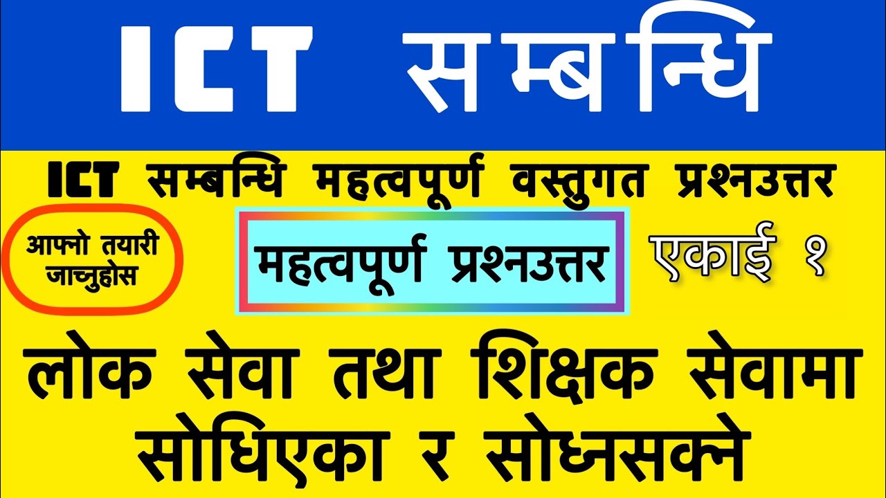 shikshak sewa aayog 2079 | shikshak sewa aayog model question | ICT ...