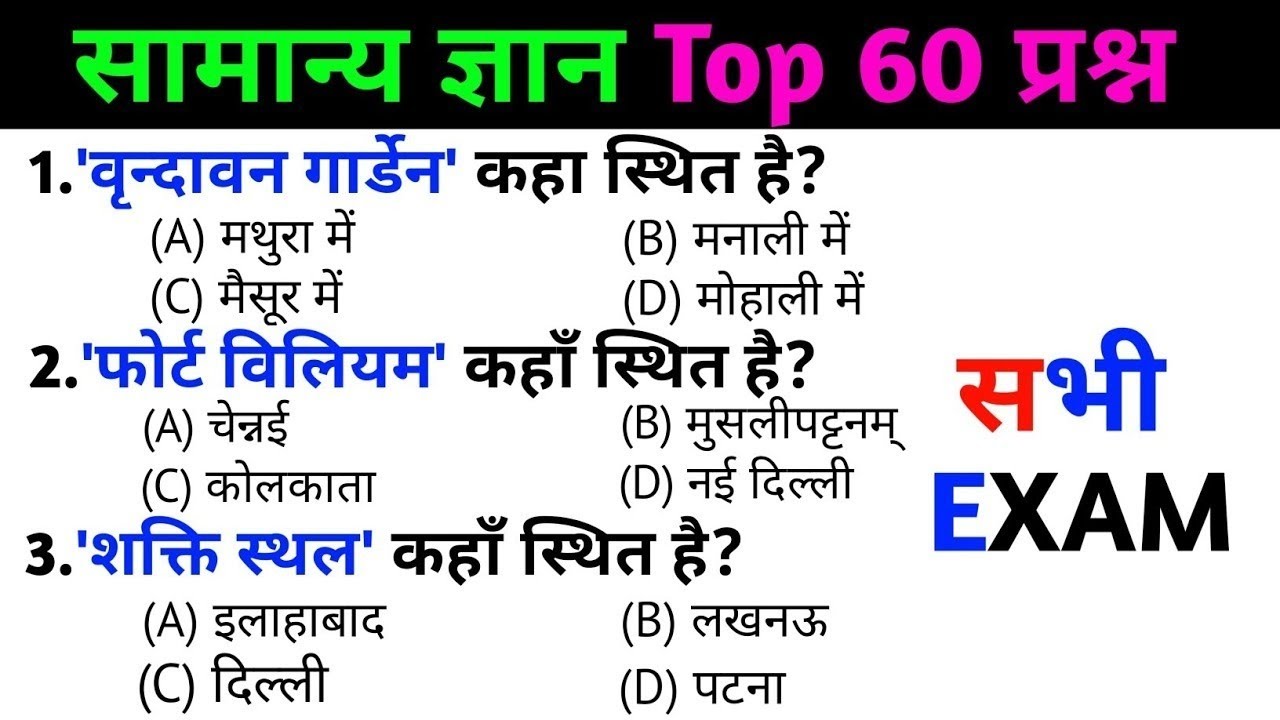 SSC GD EXAM 2024-25 सामान्य ज्ञान | Top 40 GK/GS questions answers |SSC ...