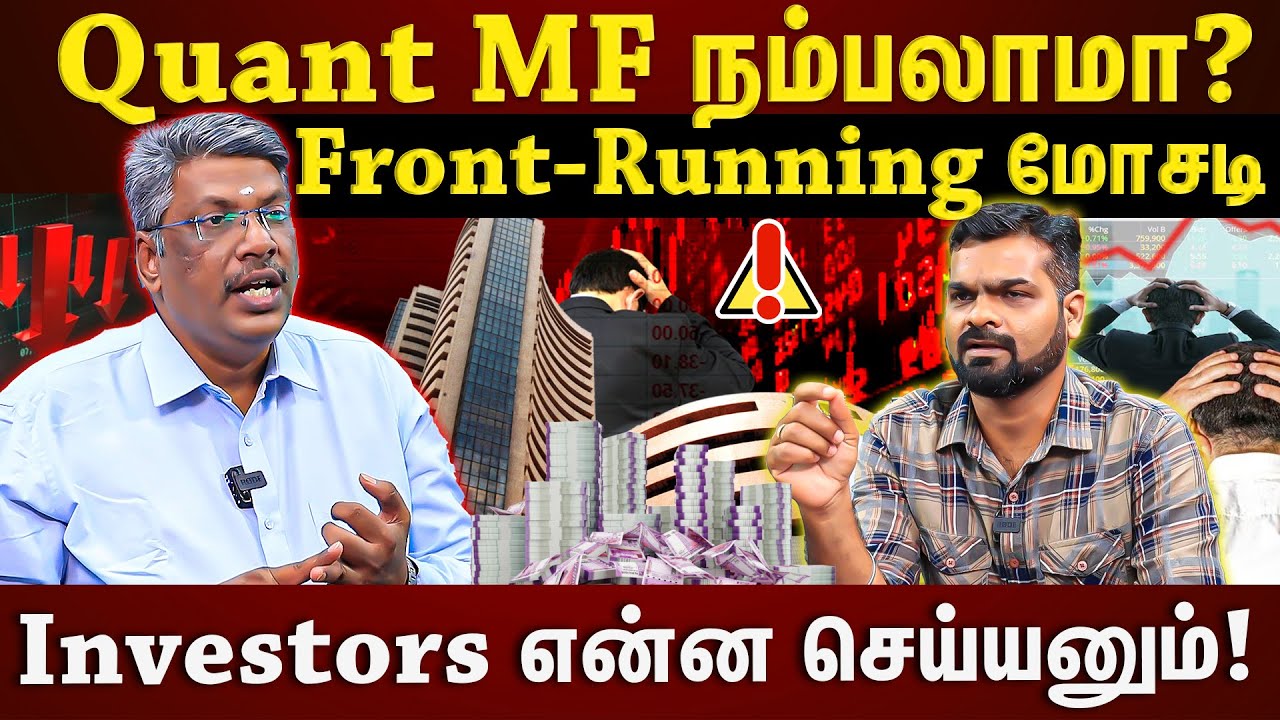 𝗤𝗨𝗔𝗡𝗧 𝗠𝗨𝗧𝗨𝗔𝗟 𝗙𝗨𝗡𝗗| Index Fund- ல் Front Running issue வருமா?Special Q&A ...