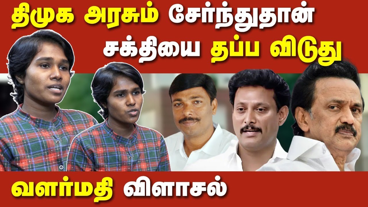 where is sakthi | dmk govt hiding sakthi | sums valarmathi latest ...