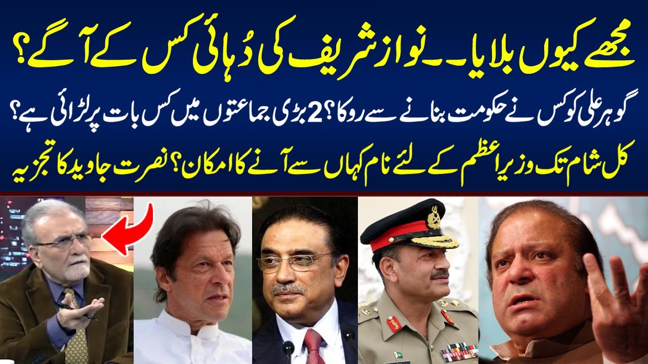 Why did you call me? Nawaz Sharif | Nusrat Javeed Analysis - YouTube