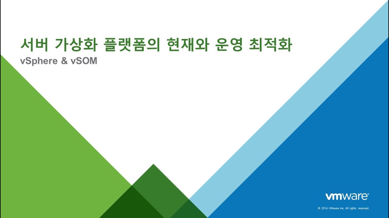 서버 가상화 플랫폼의 현재와 운영 최적화 - vSphere & vSOM - YouTube