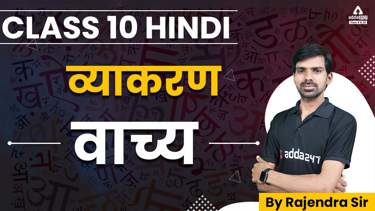 Vachya in Hindi Grammar Part 1 | Class 10 Hindi Vyakaran | By Rajendra ...
