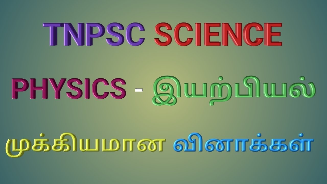 Tnpsc Science Physics Important Questions Youtube 0382