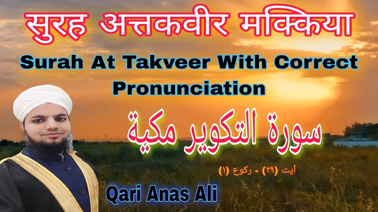 Surah At Takveer - YouTube