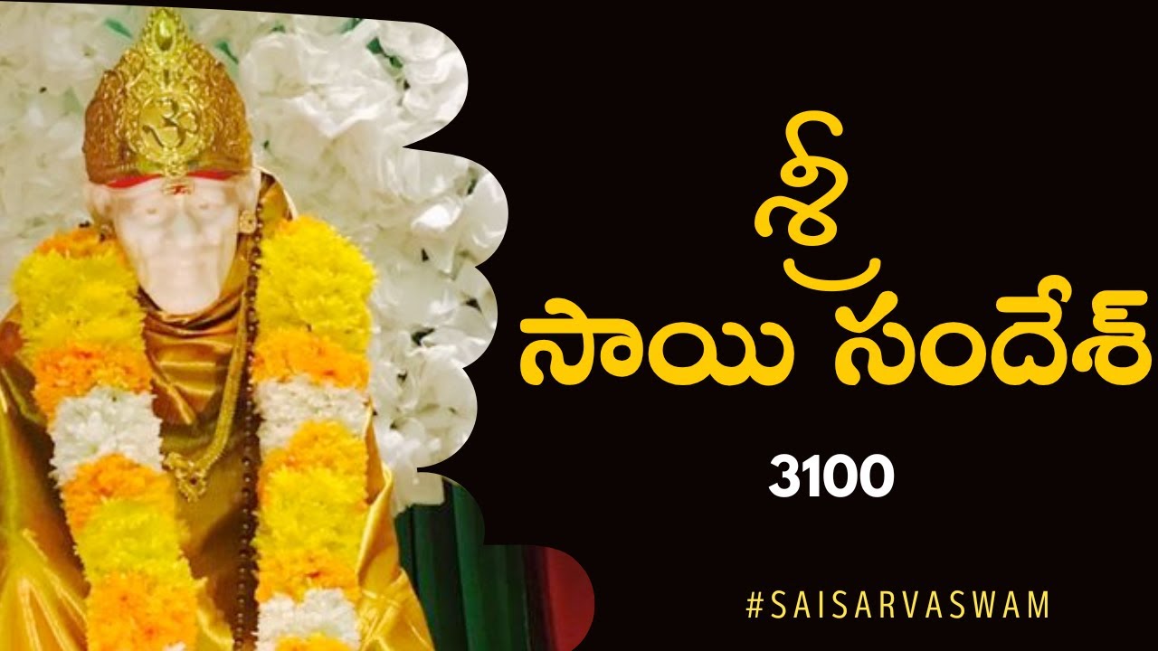 Sai Sandesh 3100 #srisaisandesh, SAISANDESH, SAI SANDESH, Sai Sandesam ...