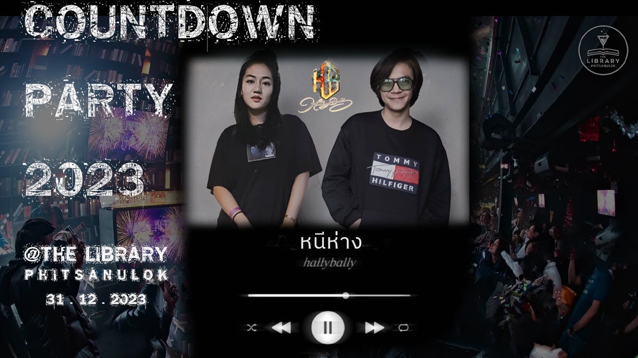 หนีห่าง - จุลโหฬาร 【Live Cover By HallyBally】 - YouTube