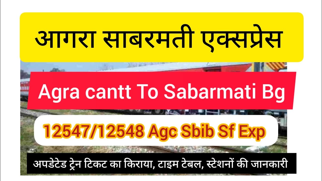 12547 | Agra Sabarmati Express Train Information - YouTube