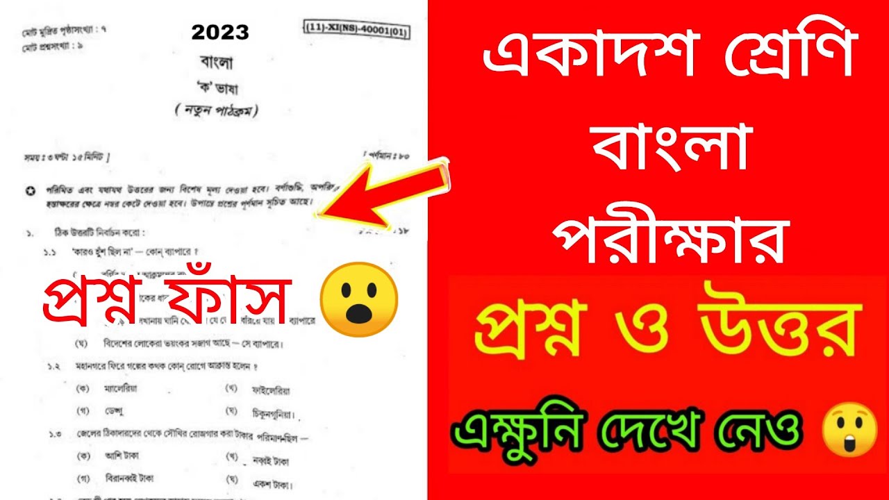 Class 11 Bengali Suggestion 2023 Class 11 Bengali Question 2023 class-11-bengali-suggestion-2023-class-11-bengali-question-2023