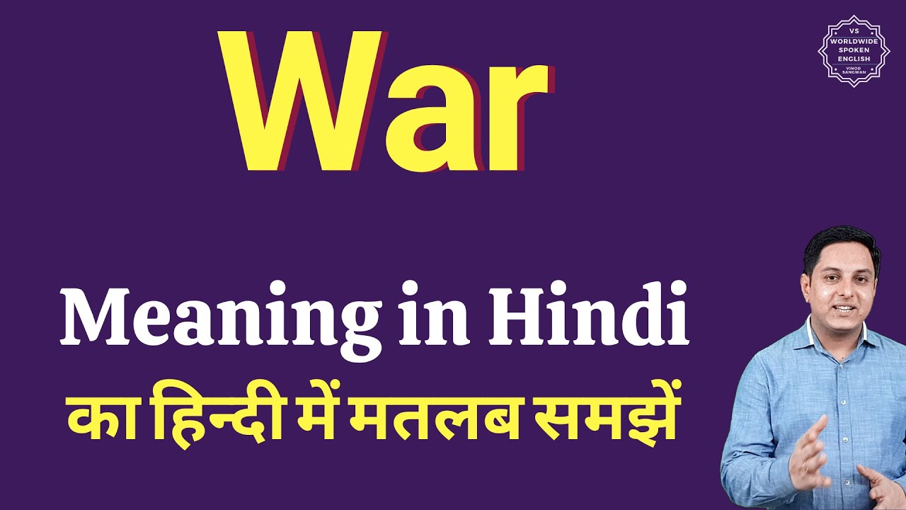 War Meaning In Hindi War Ka Kya Matlab Hota Hai Daily Use English war-meaning-in-hindi-war-ka-kya-matlab-hota-hai-daily-use-english