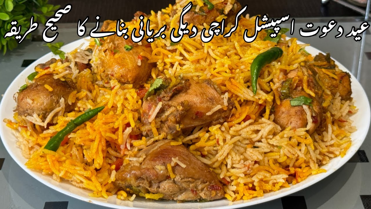 Karachi Chicken Biryani Recipe | Bakra Eid Special Biryani Recipe ...